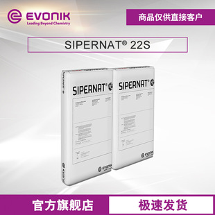 赢创Evonik 水合硅石二氧化硅SIPERNAT 22S 沉淀法白炭黑-阿里巴巴
