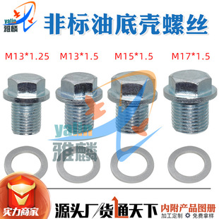 非标准螺丝M13 M15 M17滑牙滑丝螺纹修复汽车油底壳放油螺丝修复-阿里巴巴