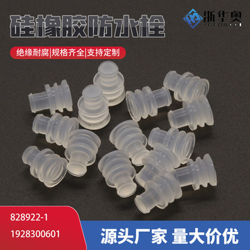 828922-1 高仿汽车连接器接插件防水栓1928300601-阿里巴巴