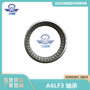 45841-3B050 A6LF3 汽车自动变速箱轴承 适用现代差速器座内-阿里巴巴