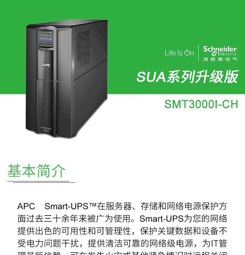 APCAPC不间断电源SMT1500I-CH 1KW/1.5KVA稳压应急备用电源-阿里巴巴