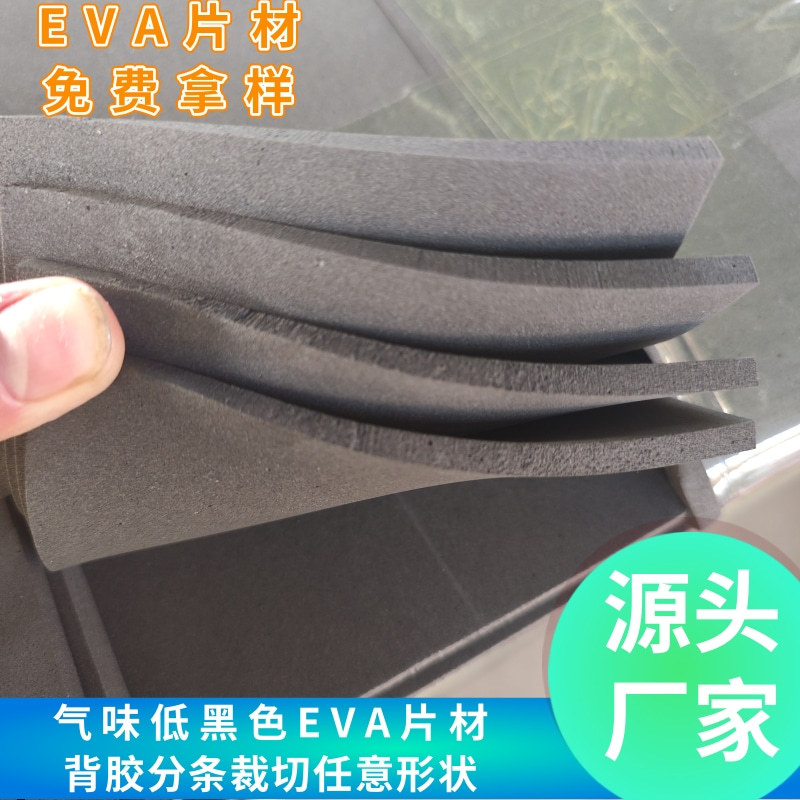 源头厂家 现货直发 38-70度黑色EVA泡绵 eva板 气味小 任意尺寸裁-阿里巴巴