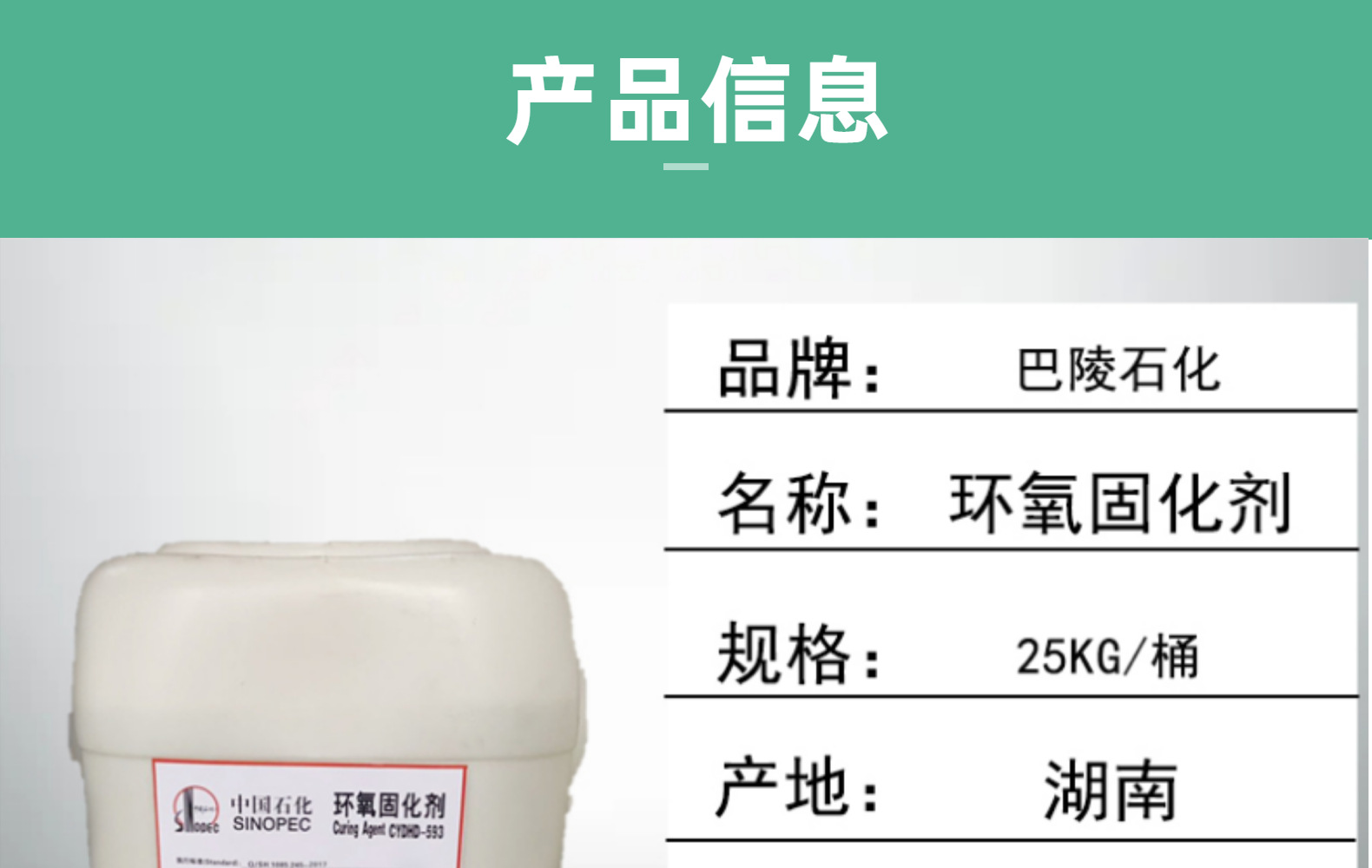 巴陵石化固化剂T31防腐耐高温耐酸耐碱高透明环氧树脂593 T-31-阿里巴巴