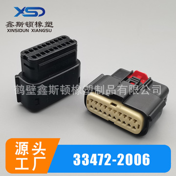 33472-2006 国产20线插座护套334722006 汽车线束连接器接插件-阿里巴巴