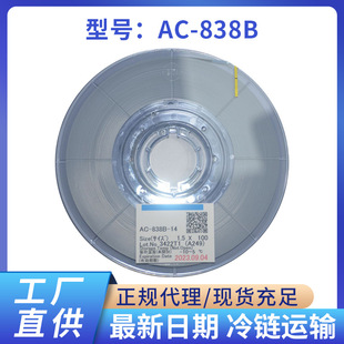 厂家直供日立ACF胶 超低温ACF胶 1.2mm*100mAC-838B导电胶防潮-阿里巴巴