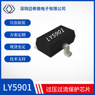LY5901 30V过压保护芯片 电子烟 便携式电子设备 GPS 过流保护1.5-阿里巴巴