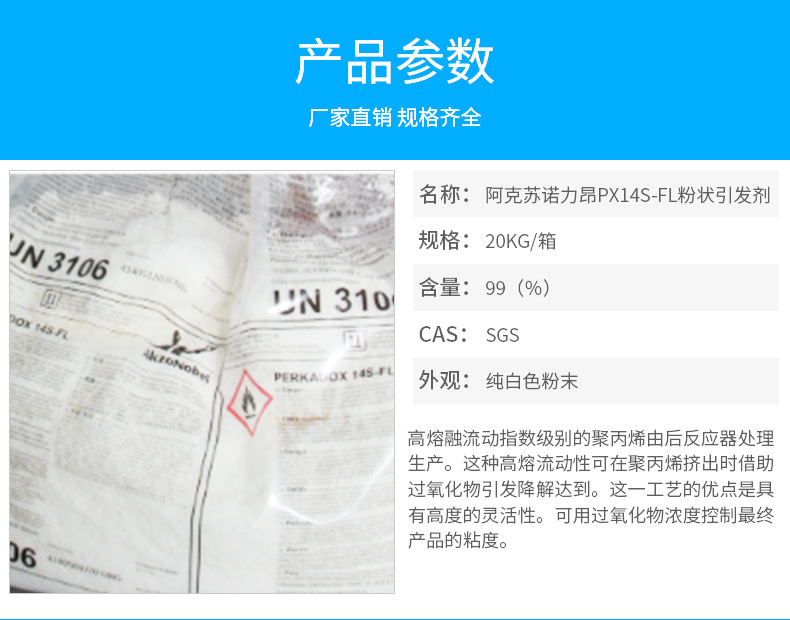 阿克苏诺力昂PX14S-FL粉状引发剂BIBP无味DCP 阿克苏交联剂UN3106-阿里巴巴