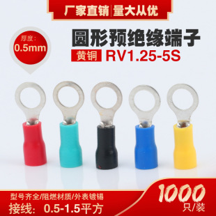RV1.25-5S 圆形预绝缘端子 冷压接线端头 铜鼻子 RV1-5 1000只-阿里巴巴