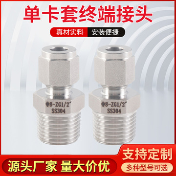 304不锈钢单卡套终端接头ZG1/8-6 ZG1/4-8卡套式直通管接头批发-阿里巴巴