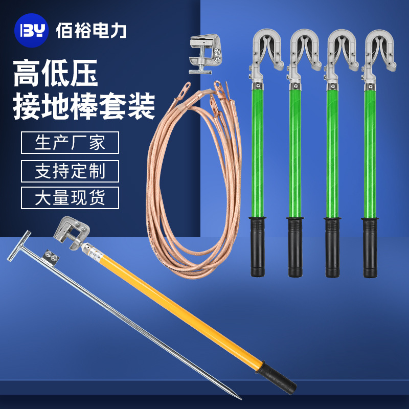 High Voltage Grounding Wire Portable Grounding Wire Outdoor Portable ...