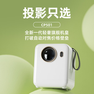CP501投影机投墙无线wifi家庭影院投影机家用投影仪projector便携-阿里巴巴