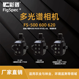 杭州彩谱 FS500多光谱相机 FS-500四通道多光谱热成像红外环境-阿里巴巴