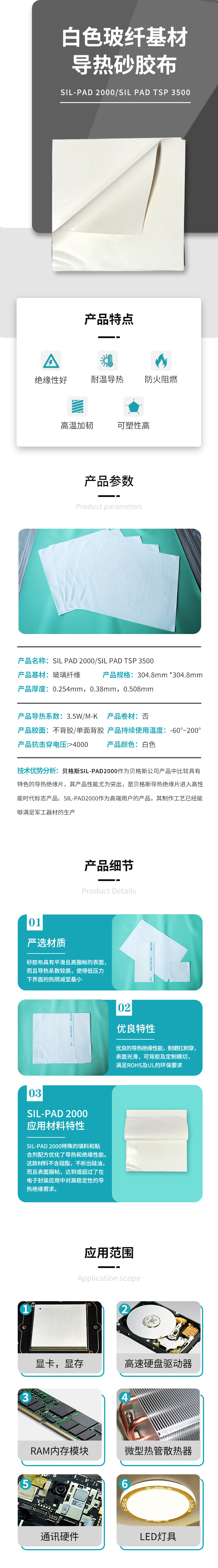 Bergquist贝格斯SP2000散热片Sil-Pad 2000导热胶TSP 3500绝缘垫-阿里巴巴