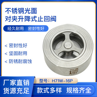 304/316不锈钢光面对夹升降式止回阀H71W-16P 多材质多规格耐腐-阿里巴巴