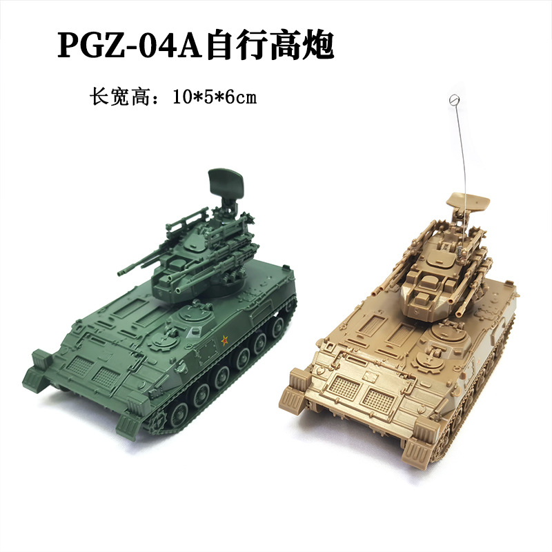 正版4D拼装模型1/72中国PGZ04A自行高炮ZTL-11突击车塑料玩具摆件-阿里巴巴