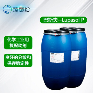 巴斯夫lupasol P聚乙烯亚胺有机胺其他表面活性剂复配助剂工业用-阿里巴巴