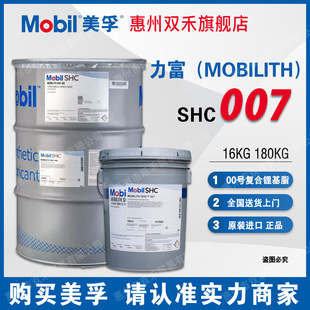 美孚力富SHC007红色复合锂基脂Mobilith SHC 007高温黄油16千克-阿里巴巴