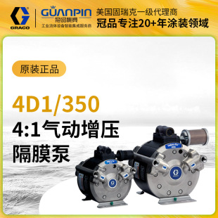 美国固瑞克4D150气动双隔膜泵 不锈钢水性涂料增压泵4D350输送泵-阿里巴巴