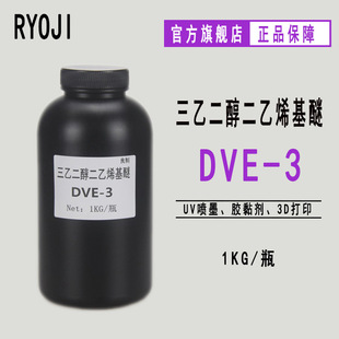 DVE-3 供应1kg装 三乙二醇二乙烯基醚DVE-3-阿里巴巴