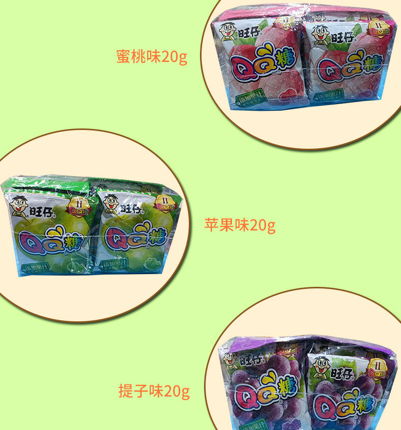 旺仔QQ糖20g咬咬糖16g橡皮糖充气糖果果汁软糖水果软糖零食批发-阿里巴巴