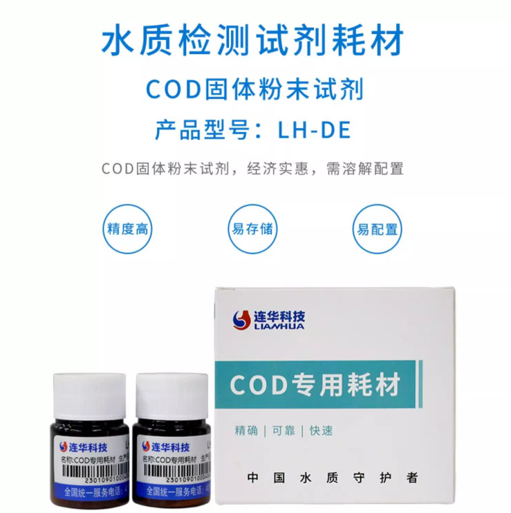 连华科技固体水质测定COD试剂 LH-DE-100，LH-DE-500，LH-YDE-100-阿里巴巴