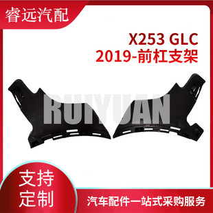 适用于X253 GLC前保险杠支架 2538858903 2538859103-阿里巴巴