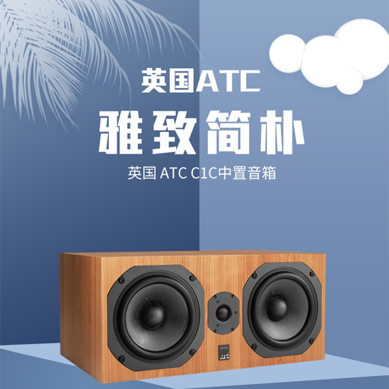 英国ATC C1C HiFi家庭影院无源音响家用中置音箱-阿里巴巴