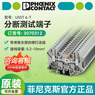 菲尼克斯螺钉连接变压器端子 USST 6-T 分断测试端子 3070312-阿里巴巴