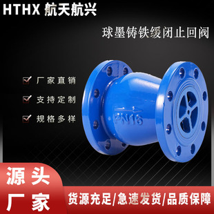 厂家直销HC42X-16Q静音止回阀 立式球墨铸铁弹簧式单向止回阀-阿里巴巴