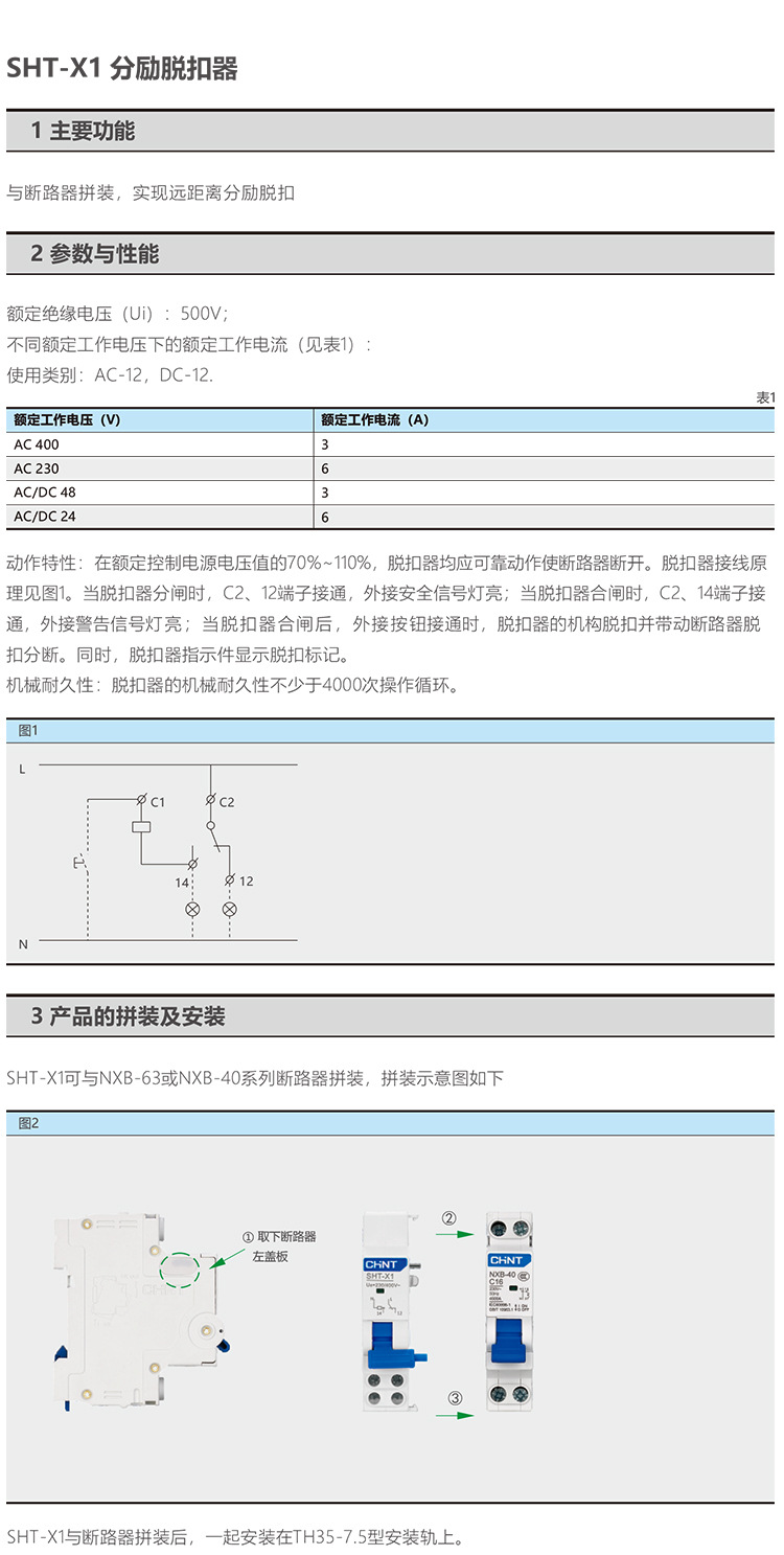 正泰SHT-X1断路器24V空开消防NXB远距离分励脱扣器MX辅助触头220V-阿里巴巴