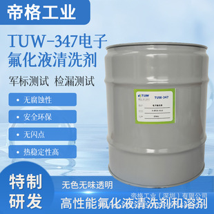 氢氟醚电子氟化液 HFE-347 低表面张力 清洗溶剂 稀释剂 冷却液-阿里巴巴