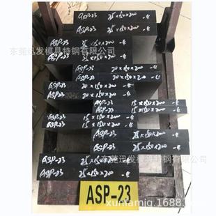 供应进口ASP-23粉末高速钢 PM23冲不锈钢 铜 铝合金模具材料-阿里巴巴