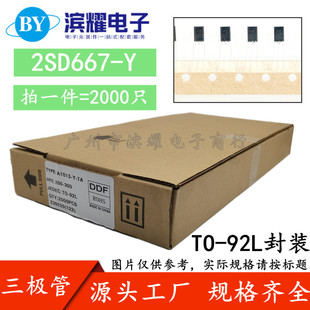 正品 2SD667-Y 音频功放对管 D667 三极管 直插TO-92L 1A120V-阿里巴巴