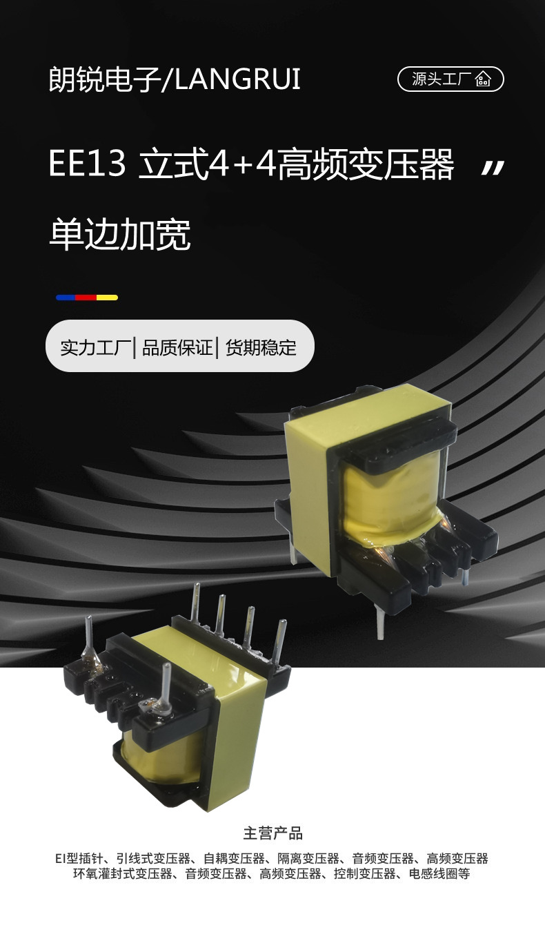 EE13 立式4+4宁波变压器 小电源控制变压器 小家电变压器-阿里巴巴