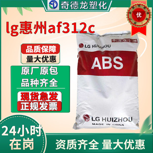 ABS lg惠州af312c阻燃级 高流动 高冲击 高光泽 防火ABS 电器外壳-阿里巴巴