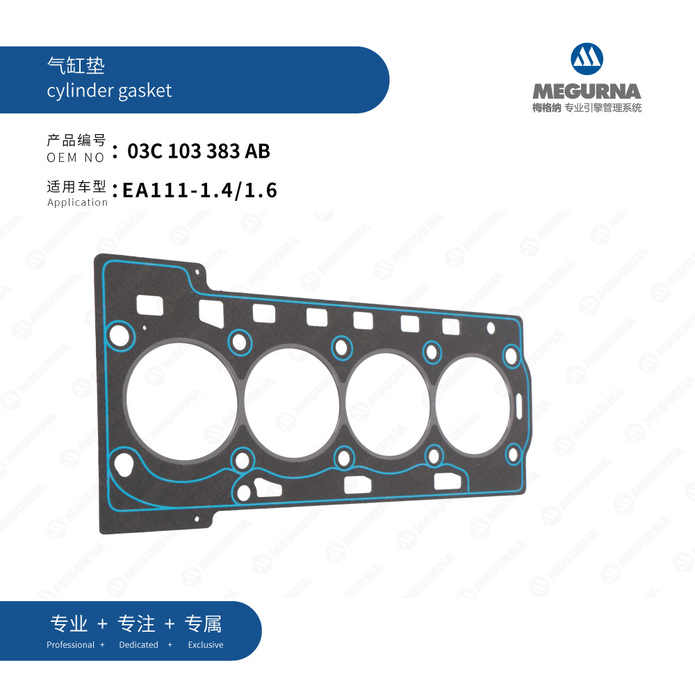 03C 103 383 AB 石棉 汽缸垫 气缸垫 适用于 劲情/劲取1.4/1.6-阿里巴巴