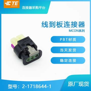 TE千金供应2-1718644-1接插件塑壳连接器现货-阿里巴巴