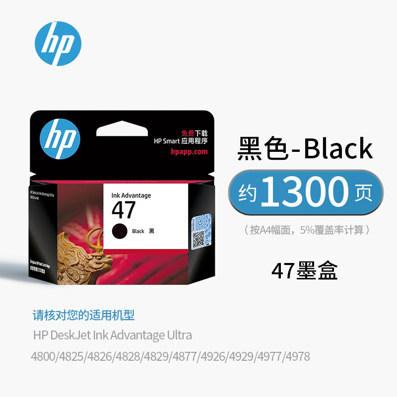 HP原装惠普47墨盒4800 4825 4826 4877 4828 4829 打印机黑彩色水-阿里巴巴