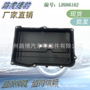适用于路虎捷豹2.0极光发神9速变速箱油底壳 LR086162 T4A19466-阿里巴巴