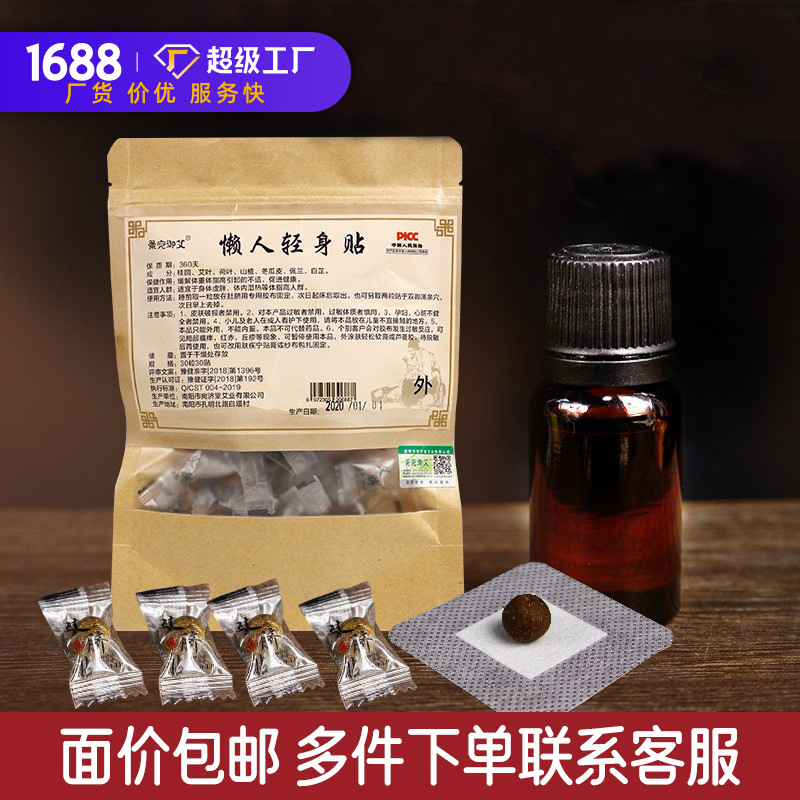 Jing Wan Yu Ai lazy belly button paste Wormwood belly button paste ...