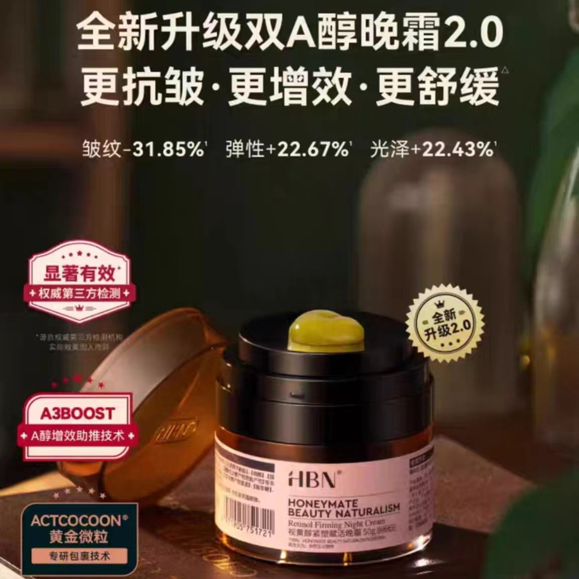 HBN视黄醇晚霜2.0现货代发发光水精粹乳双a醇早c晚a面霜50g-阿里巴巴