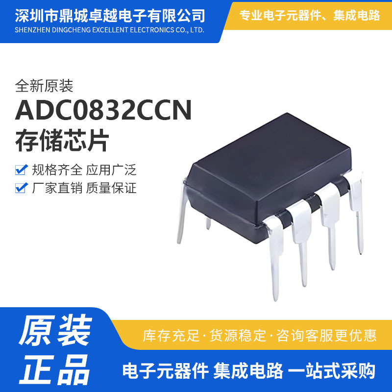 adc0832芯片-adc0832芯片批发、促销价格、产地货源 - 阿里巴巴