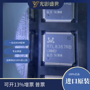 RTL8367RB-CG 原装现货库存 电子元器件 芯片-阿里巴巴