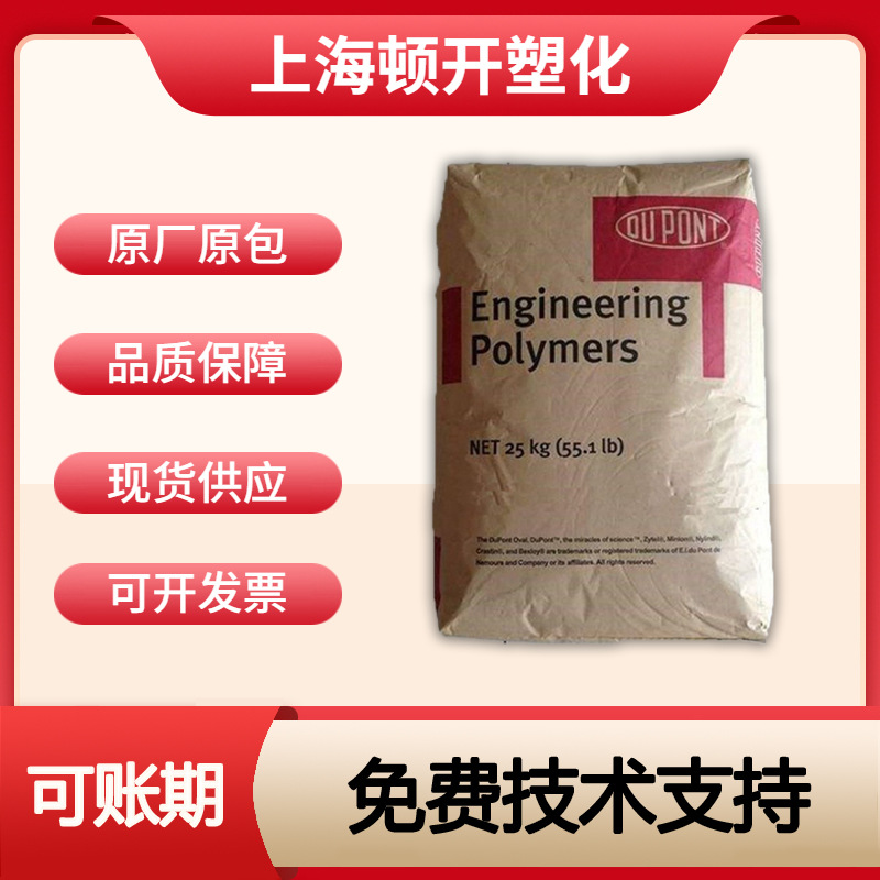 PA66尼龙FR50 NC010美国杜邦BK505注塑 加纤25%增强 无卤阻燃防火-阿里巴巴