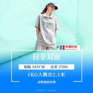 32S拉菲双面珠地布 250g棉涤CVC潮牌休闲男女装POLO衫工服T恤面料-阿里巴巴