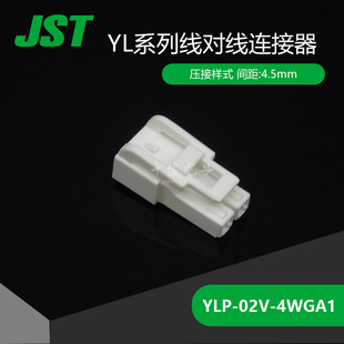 千金供应 YLP-02V-4WGA1 塑壳JST连接器现货量大从优-阿里巴巴