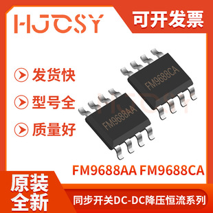 FM9688AA FM9688CA 贴片SOP-8电子元器件5V 0.5A蓝牙充电仓方案IC-阿里巴巴