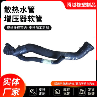 LR042893.LR049990适用于路虎 奔宝驰马散热水管增压器软管-阿里巴巴