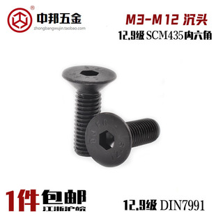 12.9级平头沉头内六角SCM435发黑高强度螺丝35crmo合金钢DIN7991-阿里巴巴