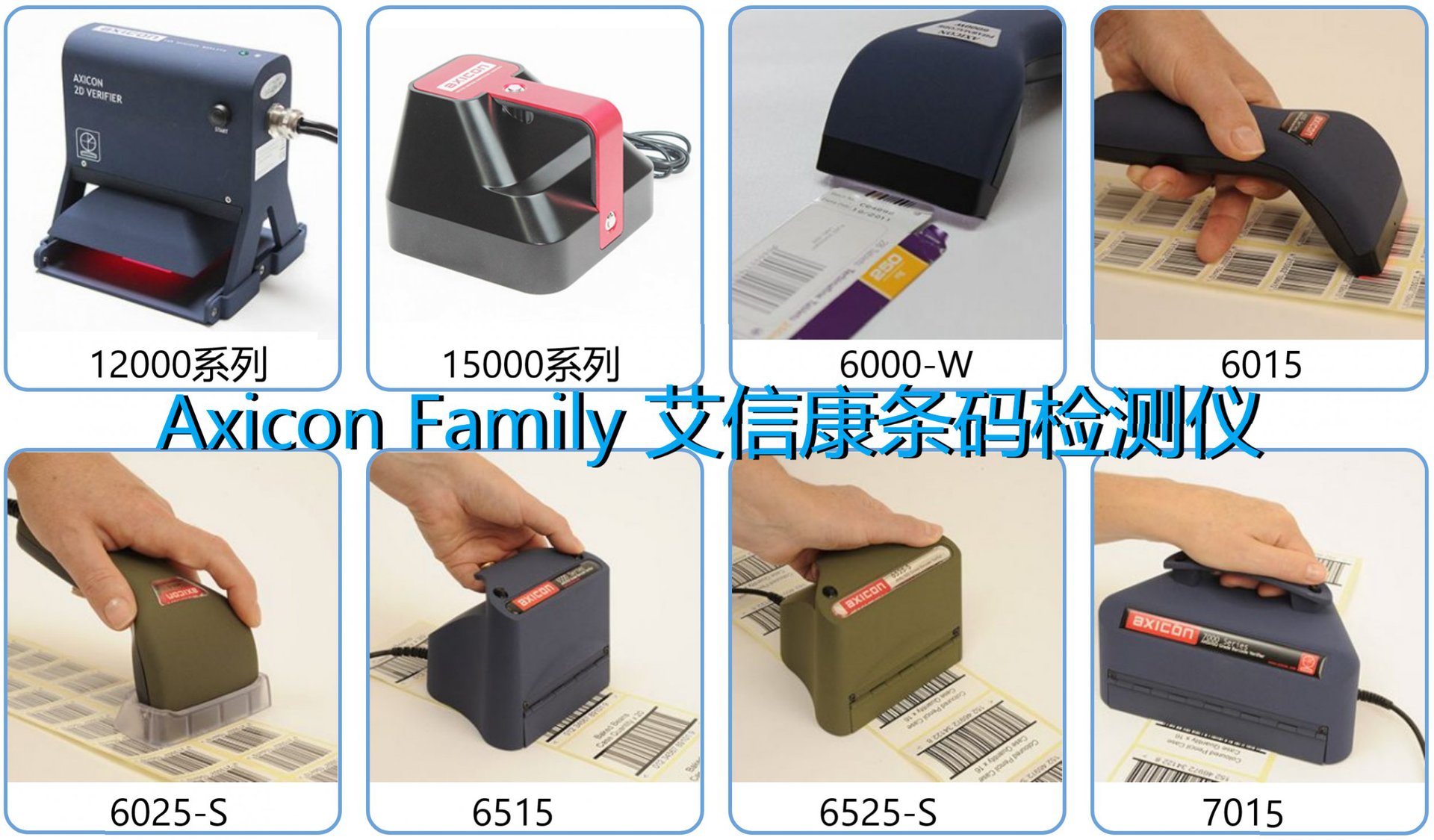 艾信康Axicon 15500 大尺寸 一维二维条码检测仪等级检测设备-阿里巴巴